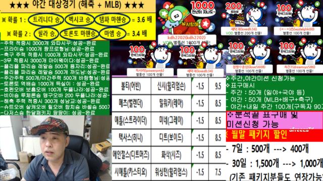 ★야간 올킬 12주력 모두 적중 36배34배 적중 야간 연승 가봅시다★찹쌀의스포츠분석 해축전문 야구전문 아프리카