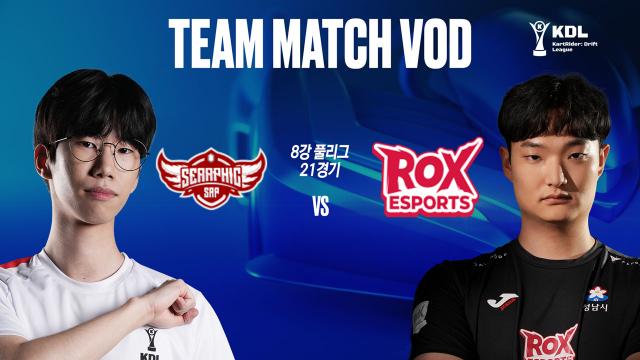 SRP vs. ROX 8강 21경기 | 2023 KDL 프리시즌 2 | SOOP VOD