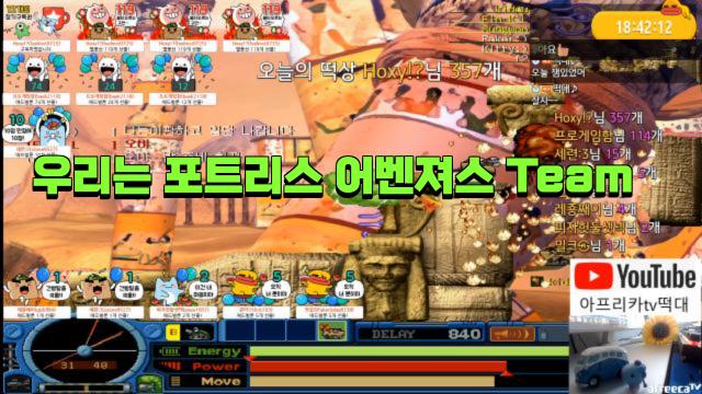 📺시참방송 No1 🐸 즐길줄 아는 우리는 어벤져스팀 Feat포트리스 🐸 카트라이더 포트리스 폴가이즈 여캠 음악