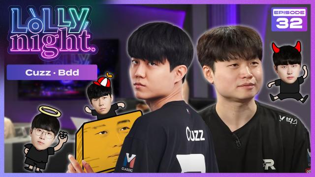 [롤리나잇] #Ep.32 커즈메의 문단속 (feat. Cuzz, Bdd) | SOOP VOD