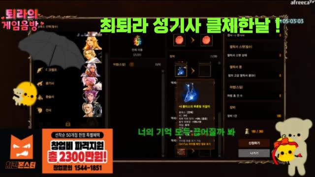 리니지 리마스터 오크서버 중립 94 최퇴라 성기사 클체하는날 예티로 겜중 1356일째 음악방송 채팅소통 Soop Vod