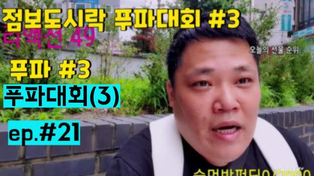 점보도시락5등푸파대회다녀왔습니다부천혁재라이프부천안산인천구월서울홍대강남대전대구부산광주제주도한국해외