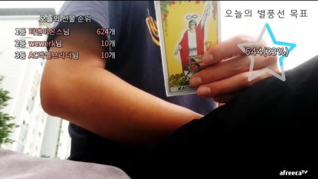 야브 장마끝 야외에서 무료타로 고민타로 띠사주 너의운세 봐주고 중간에 시냇물 보여줍니다 맞추★맞즐★추천★즐찾★윽박 아프리카