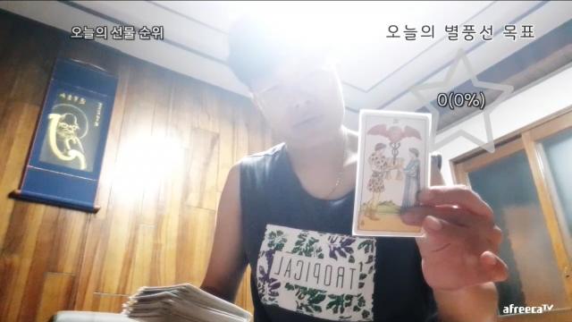 야브 조용한 새벽방송 무료타로 고민타로 띠사주 너의운세 봐주고 중간에 텃탙 보여주고 열무 심어 보자 매너채팅 맞추★맞즐★추천