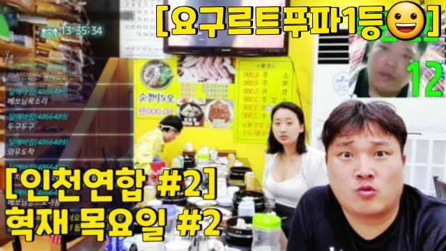 인천연합2부좌표받았습니다 요구르트푸파1등 부천혁재라이프부천안산인천구월서울홍대강남대전대구부산광주제주도