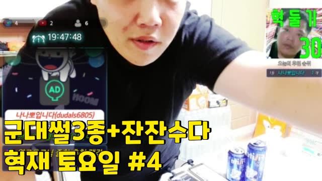 부천혁재라이프부천안산인천구월서울홍대강남대전대구부산광주제주도한국해외일본태국베트남먹방술먹방야킹