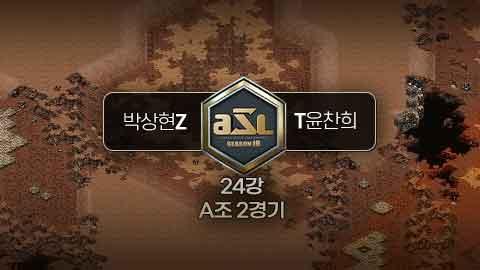 박상현 vs 윤찬희 24강 A조 2경기 / ASL 시즌 16 | SOOP VOD