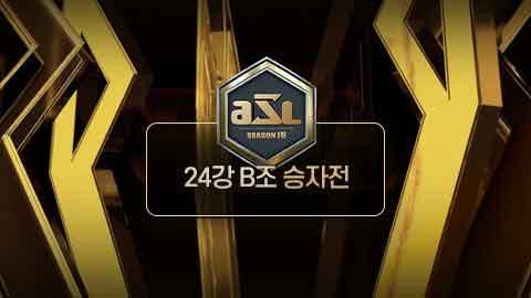 24강 B조 승자전 / ASL 시즌 16 | SOOP VOD
