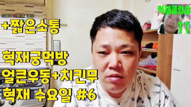 부천혁재라이프부천안산인천구월서울홍대강남대전대구부산광주제주도한국해외일본태국베트남먹방술먹방야킹