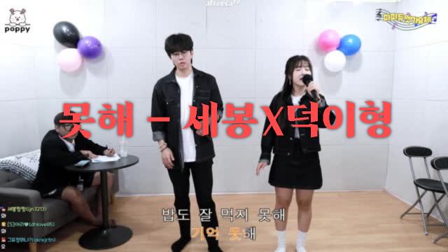 [클립]PP 크루듀엣가요제 / 못해 - 세봉X덕이형 | SOOP VOD