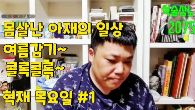 부천혁재라이프부천안산인천구월서울홍대강남대전대구부산광주제주도한국해외일본태국베트남먹방술먹방야킹