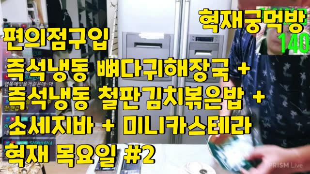 부천혁재라이프부천안산인천구월서울홍대강남대전대구부산광주제주도한국해외일본태국베트남먹방술먹방야킹