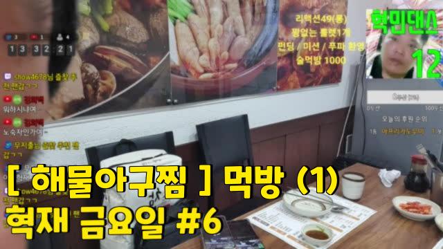 부천혁재라이프부천안산인천구월서울홍대강남대전대구부산광주제주도한국해외일본태국베트남먹방술먹방야킹