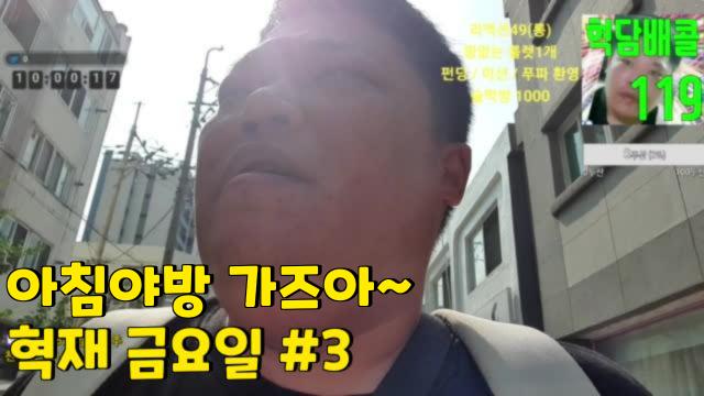 부천혁재라이프부천안산인천구월서울홍대강남대전대구부산광주제주도한국해외일본태국베트남먹방술먹방야킹
