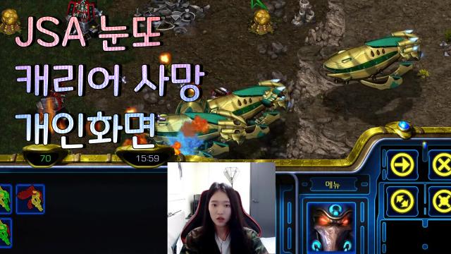 JSA 눈또 캐리어 사망 개인화면 | SOOP VOD
