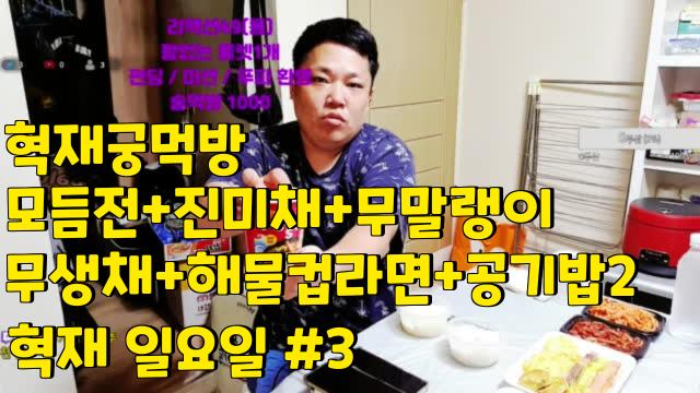 부천혁재라이프부천안산인천구월서울홍대강남대전대구부산광주제주도한국해외일본태국베트남먹방술먹방야킹