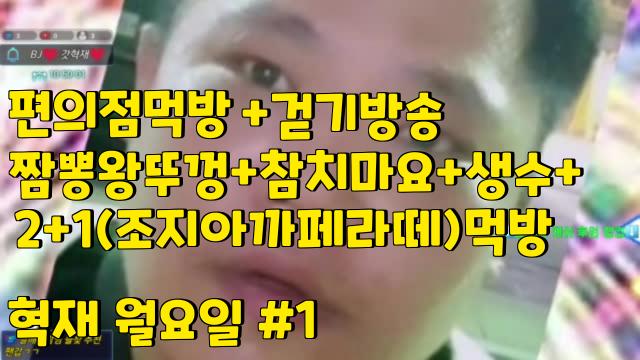 부천혁재라이프부천안산인천구월서울홍대강남대전대구부산광주제주도한국해외일본태국베트남먹방술먹방야킹