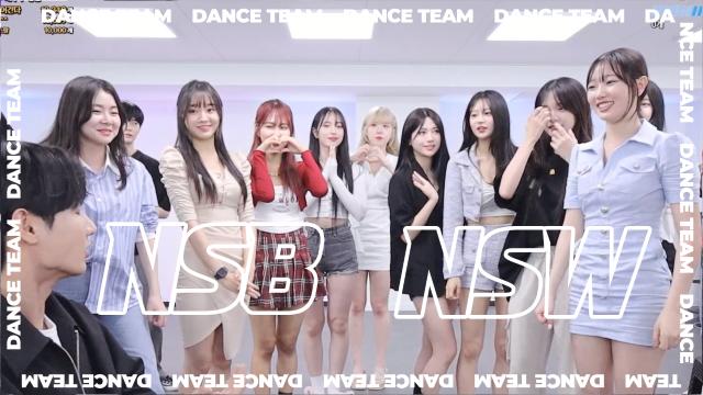 [클립]NSW, NSB 댄스팀 개편 - 수니콘 13회 멤버 | SOOP VOD