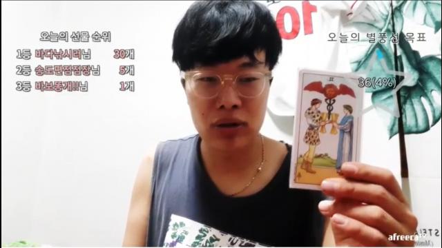 야브 비오는날 아무나 와주세요 고민타로 무료타로 운세 띠사주 봐주고 중간에 닭강정 먹방 했어요매너채팅 맞추 맞즐 추천