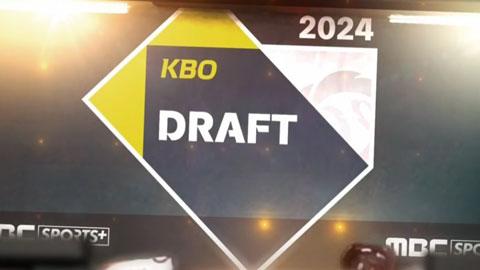 [9월 14일] 2024 KBO 리그 신인 드래프트 다시보기 | SOOP VOD