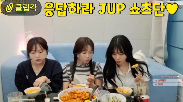 [클립]응답하라 JUP💎 순지 린스 야옹민지💕 소통♥ | 아프리카TV VOD