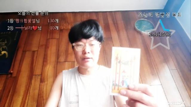 야브 월요병 피곤하네요 집에서 고민타로 무료타로 운세 띠사주 봐주고 중간에 우리집 고양이 랑이 나옵니다매너채팅 맞추