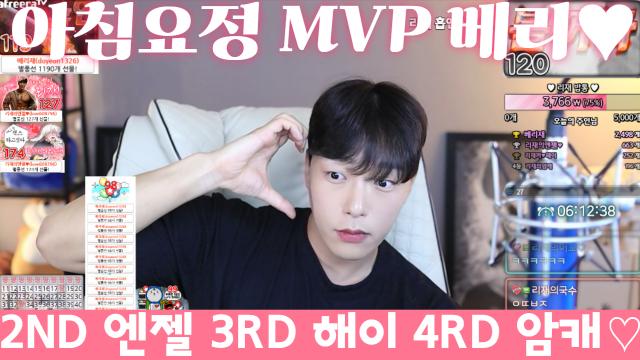 아침요정 MVP 베리♥ 엔젤 해이 암캐♡ | SOOP VOD