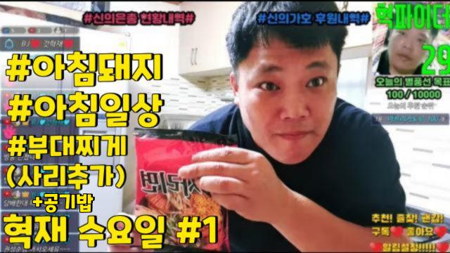 아침돼지아침일상내일부터추석연휴시작이네요부대찌게사리추가먹방부천의밤부천혁재라이프부천안산인천구월서울
