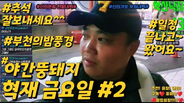 야간뚱돼지추석잘보내세요일정끝나고왔어요부천의밤풍경부천혁재라이프부천안산인천구월서울홍대강남대전