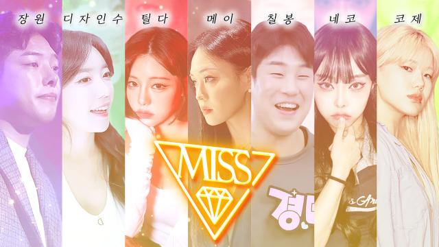 [Miss7 시즌6]19화 오늘의 사장은? 디자인수x메이x틸다x장원x칠봉x코제x네코 | SOOP VOD