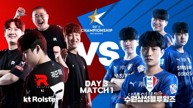 Kt 롤스터 Vs 수원삼성블루윙즈 Day 3 Match 1 2023 Ek리그 챔피언십 시즌 2 Fc 온라인