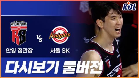 [10월 21일] 정관장 vs SK 경기 다시보기 | SOOP VOD