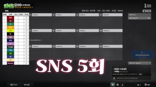 제5회 SNS 사녹 클랜 대항전! 프로대회보다 빠르고 정교하다! 사녹 그 자체! | SOOP VOD