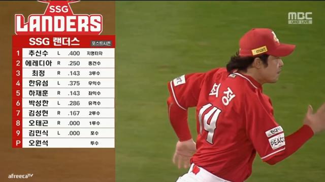 Kbo리그 Ssgnc Live 준플레이오프3차전 프로야구 에스에스지 랜더스 편파 응원방 아프리카tv Vod