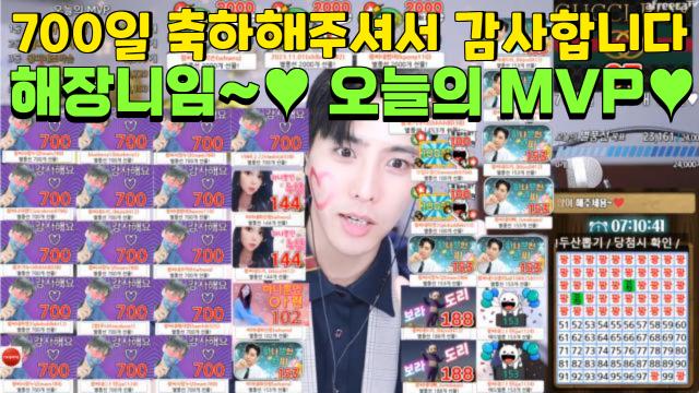 [700] 700일 같이해주셔서 너무감사합니다♥ 사랑합니다♥ | SOOP VOD
