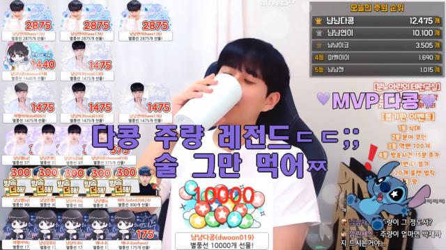 23.11.03 MVP 💕 다콩 12475개 💕 이코 5등 💕 | SOOP VOD