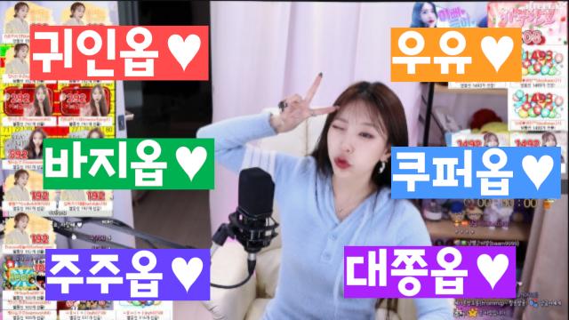 뽀렌즈 오늘의내사랑내귀인옵♥ 우리우유♥ 우리바지옵♥ 쿠퍼옵통팬가입♥ 주주회장님♥ 우리대쫑옵♥ 해금 노래 리액 소통