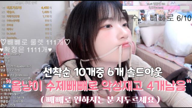 악성재고..♡빼빼로 룰렛 111개♡ ♥확정 1111개♥ 선착순 4명! | SOOP VOD