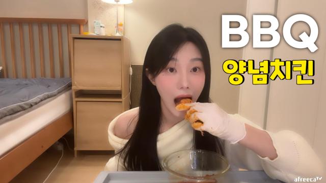 목디스크 예정자의 BBQ 양념치킨 리얼먹방 | SOOP VOD