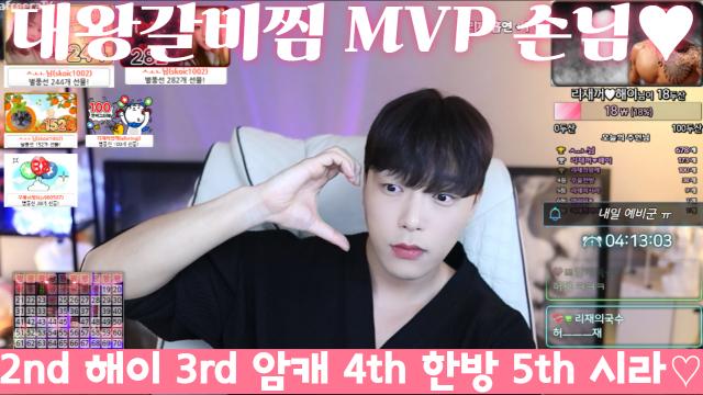 대왕갈비찜 Mvp 손님♥ 해이 암캐 한방 시라♡ 남캠 놈캠 미션 먹방 맞팬 맞즐 룰렛 치킨 여캠 야킹 야방