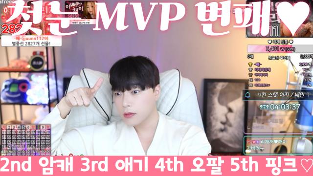 첫 눈 Mvp 변패♥ 암캐 애기 오팔 핑크♡ 남캠 놈캠 미션 먹방 맞팬 맞즐 룰렛 치킨 여캠 야킹 야방