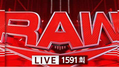 [11월 21일] WWE RAW 1591회 생방송 다시보기 | SOOP VOD