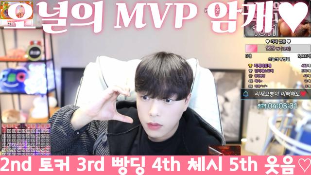 오널의 Mvp 암캐♥ 토커 빵딩 체시 웃음♡ 남캠 놈캠 미션 먹방 맞팬 맞즐 룰렛 치킨 여캠 야킹 야방