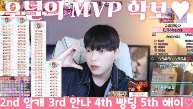 오널의 Mvp 학보♥ 암캐 안나 빵딩 해이♡ 남캠 놈캠 미션 먹방 맞팬 맞즐 룰렛 치킨 여캠 야킹 야방