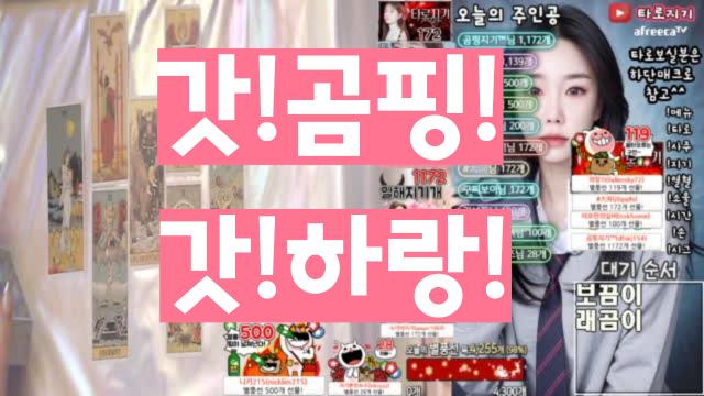 타로지기 12월은 지기가족과함께 타로재회운방송운연애진로소울타로취업금전사업사주관상합격운 Soop Vod