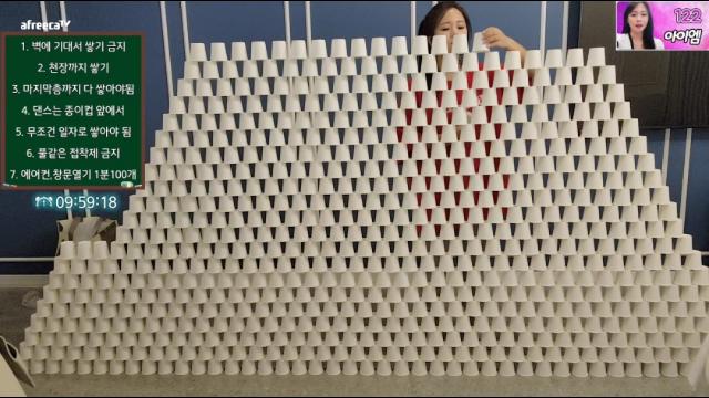 천장까지 종이컵쌓기 만개미션성공할때까지 여기서 안나감 Soop Vod