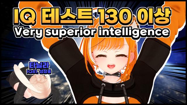 [호라이즌] IQ테스트 최상위 점수 받은 BJ | SOOP VOD