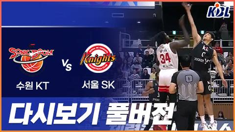 [12월 19일] KT vs SK 경기 다시보기 | SOOP VOD