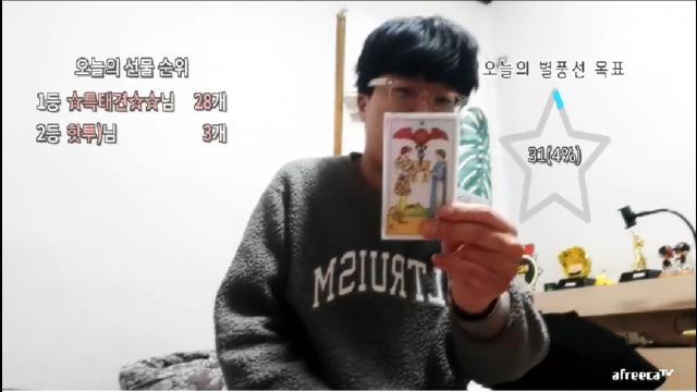 야브 적자방송 심심하고 블토날 밤방송 물어보살 고민타로 무료타로 운세 띠사주 봐드립니다맞추 맞즐 추천 즐찾 윽박