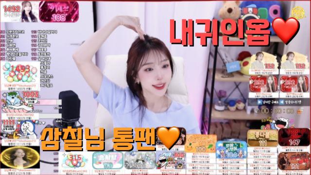 뽀렌즈 오늘의 내사랑 회댱님 내귀인옵 체고다♥ 삼칠님ㅠㅠ통팬너무감사합니당♥ 해금 음방 노래 리액 소통 맛집